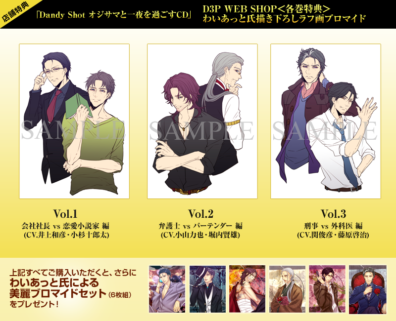 シチュエーションCD「Dandy Shot オジサマと一夜を過ごすCD」｜ディースリー・パブリッシャー